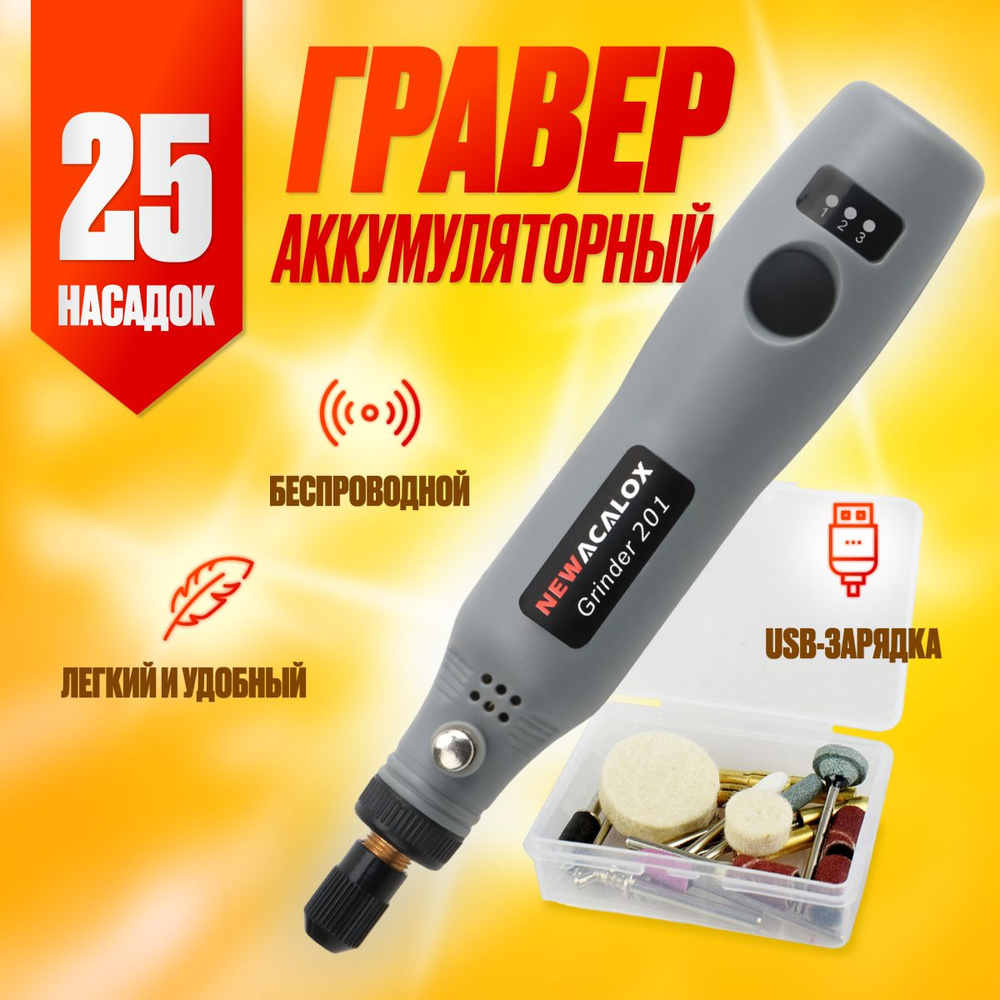 Гравер электрический, гравер аккумуляторный, YOMAYO, 25шт. 5000-15000 ...