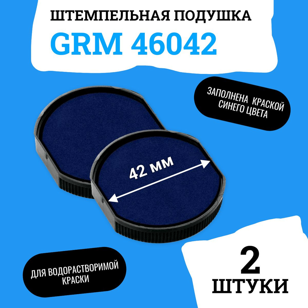 Сменная штемпельная подушка для, GRM Hummer 46042 и Shiny R-542 с синей краской 2 штуки - купить ...
