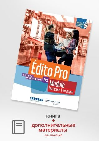 Edito Pro B1 Module "Participez un projet" Livre+cahier+onprint - купить с доставкой по выгодным ...