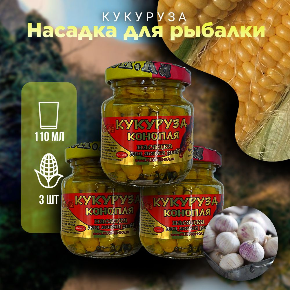 Кукуруза консервированная "FishKa" / насадка рыболовная / 3шт/уп ...