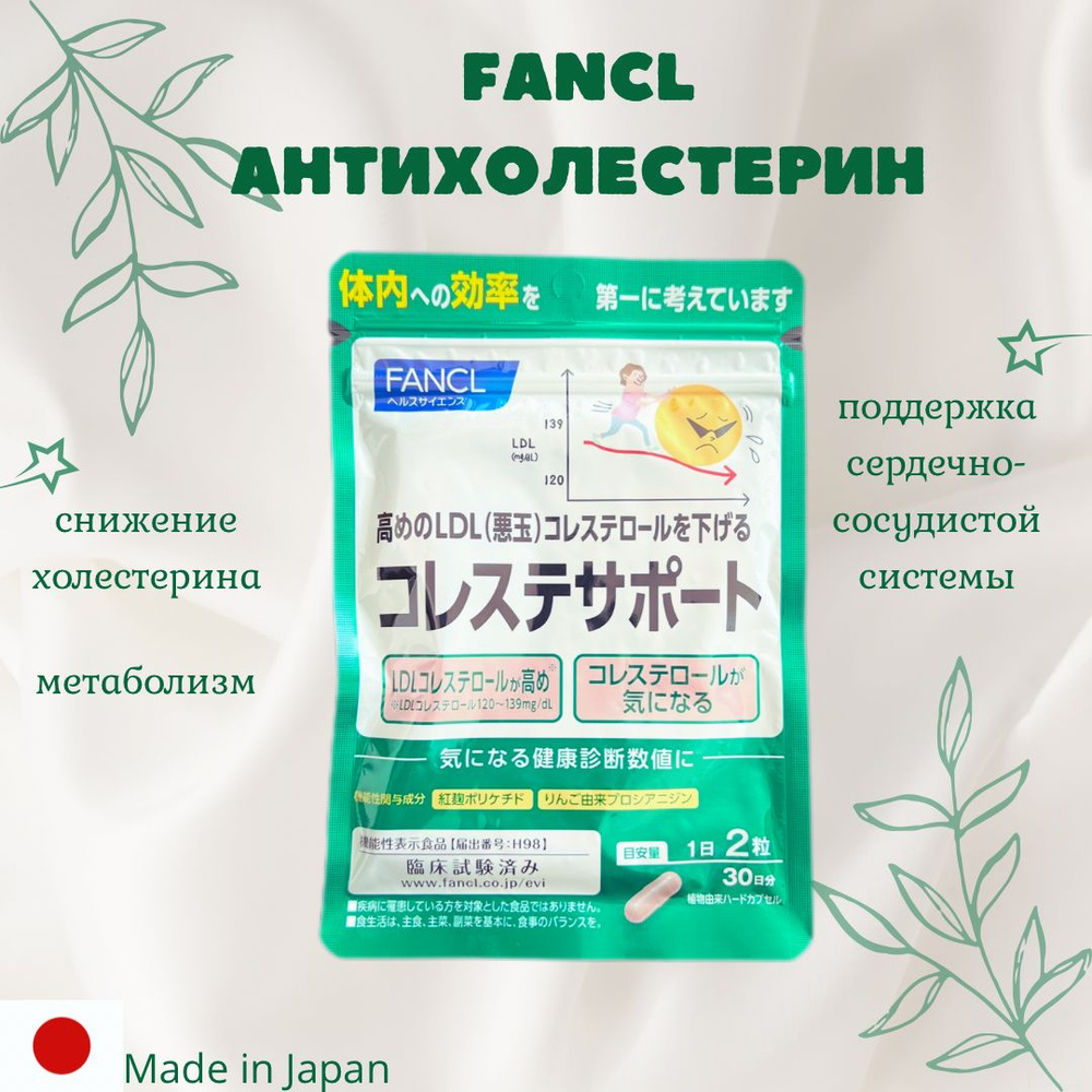 Fancl Антихолестерин, 60 шт. (30 дней) купить на OZON по низкой цене (1812905553)