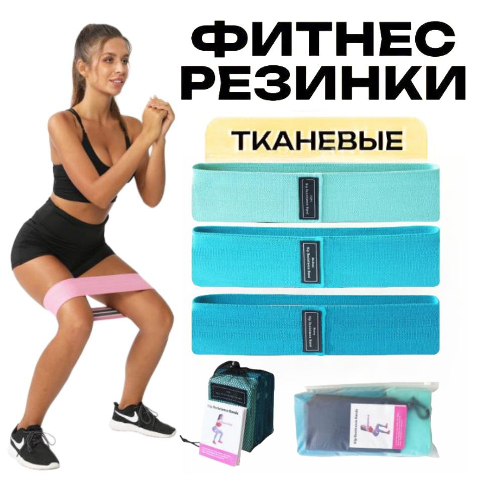 Фитнес резинки FITNESS тканевые с нагрузкой до 54 кг, резинка для ...