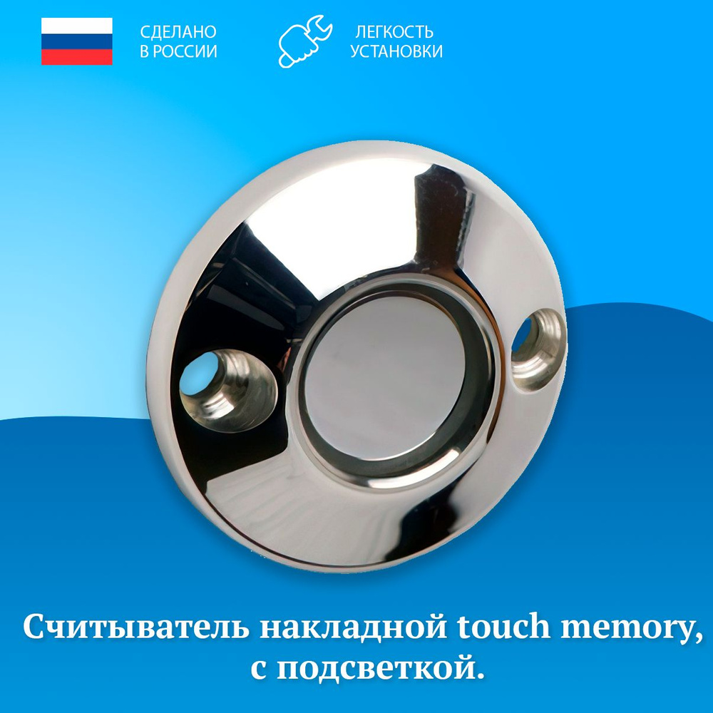 Cчитыватель накладной touch memory, с подсветкой, контактный хромированный для работы с ключами ...