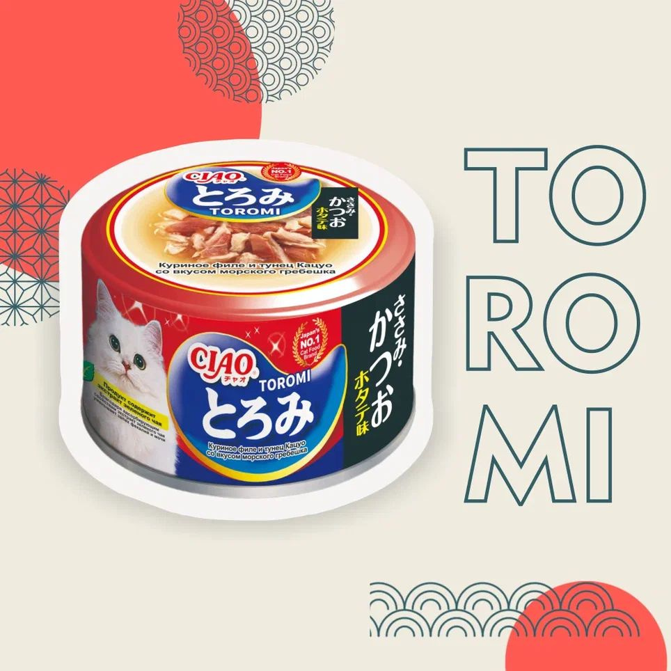 Inaba Ciao Toromi / Консервы Инаба для кошек Куриное филе с тунцом ...