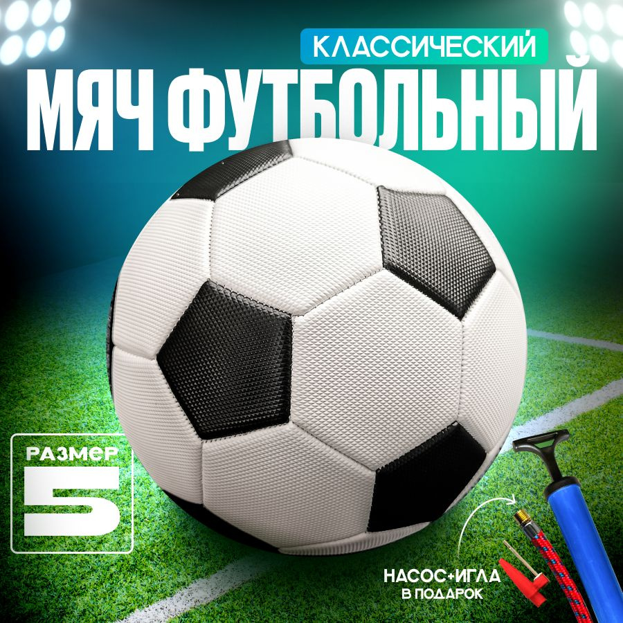 Футбольный мяч LIC00137, 5 размер купить c доставкой на OZON по низкой ...