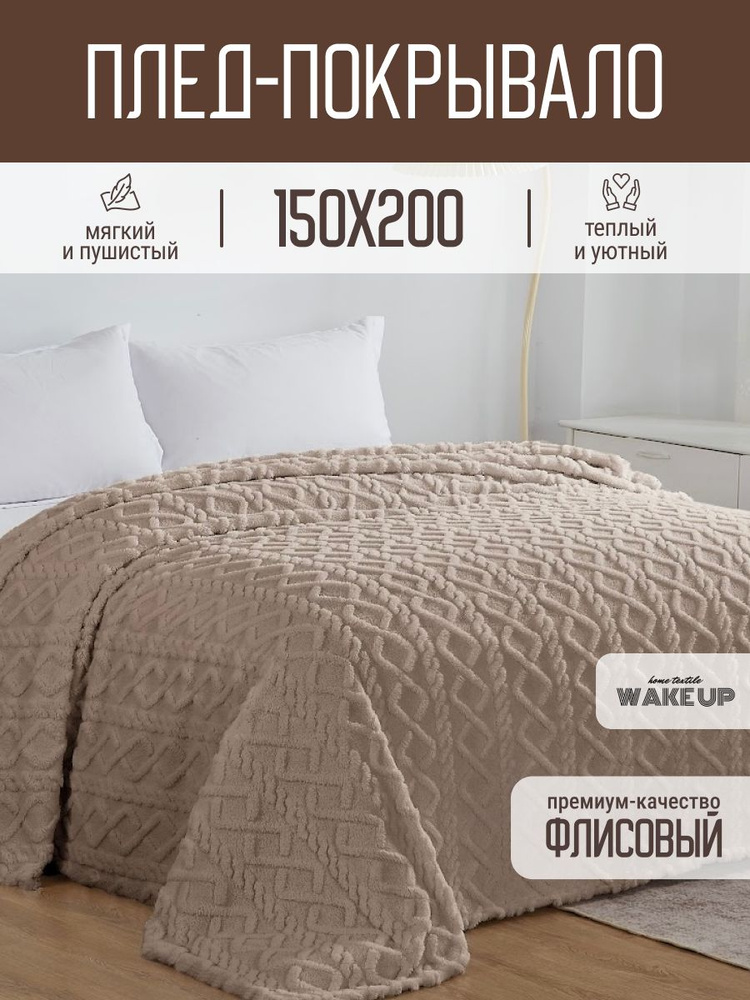 WakeUp Плед , Флис, 200 см х 150 см купить на OZON по низкой цене ...