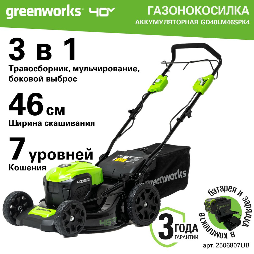 Газонокосилка аккумуляторная Greenworks Арт. 2506807UB, 40V, 46см ...