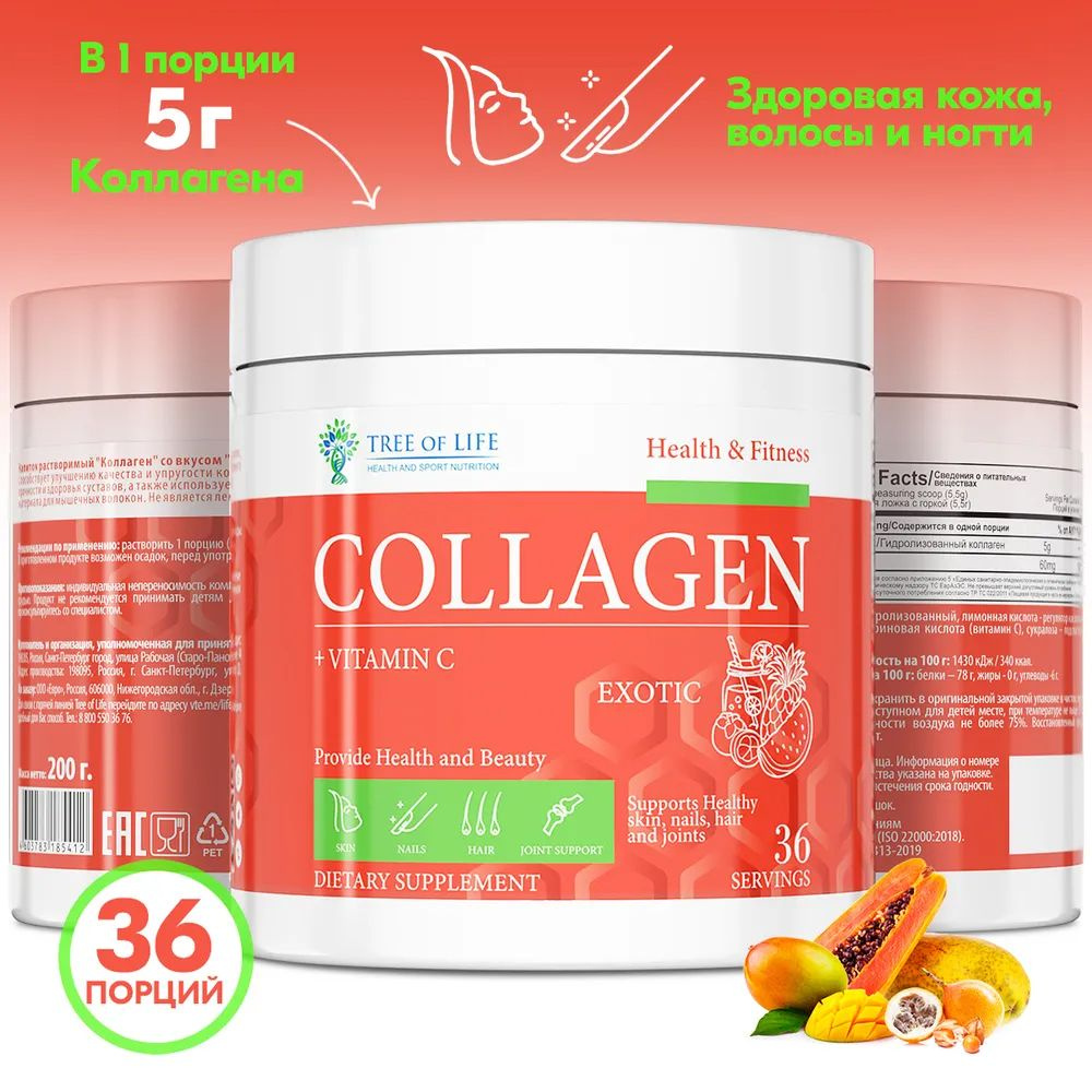 Коллаген Tree of Life Collagen+Vitamin C 200 гр - купить с доставкой по ...