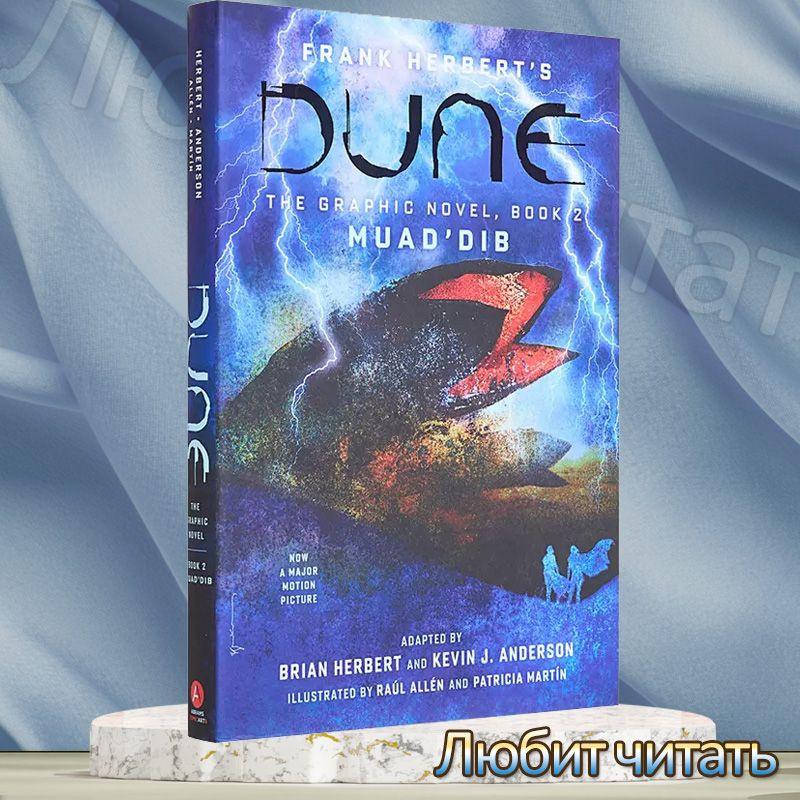 дюна книга, книги распродажа: DUNE The Graphic Novel Book 2 Muad Dib ...