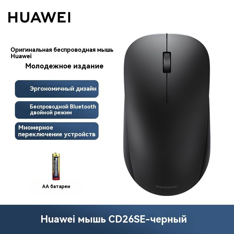 Мышь беспроводная HUAWEI CD26 SE CD26 SE, черный - купить по выгодной ...
