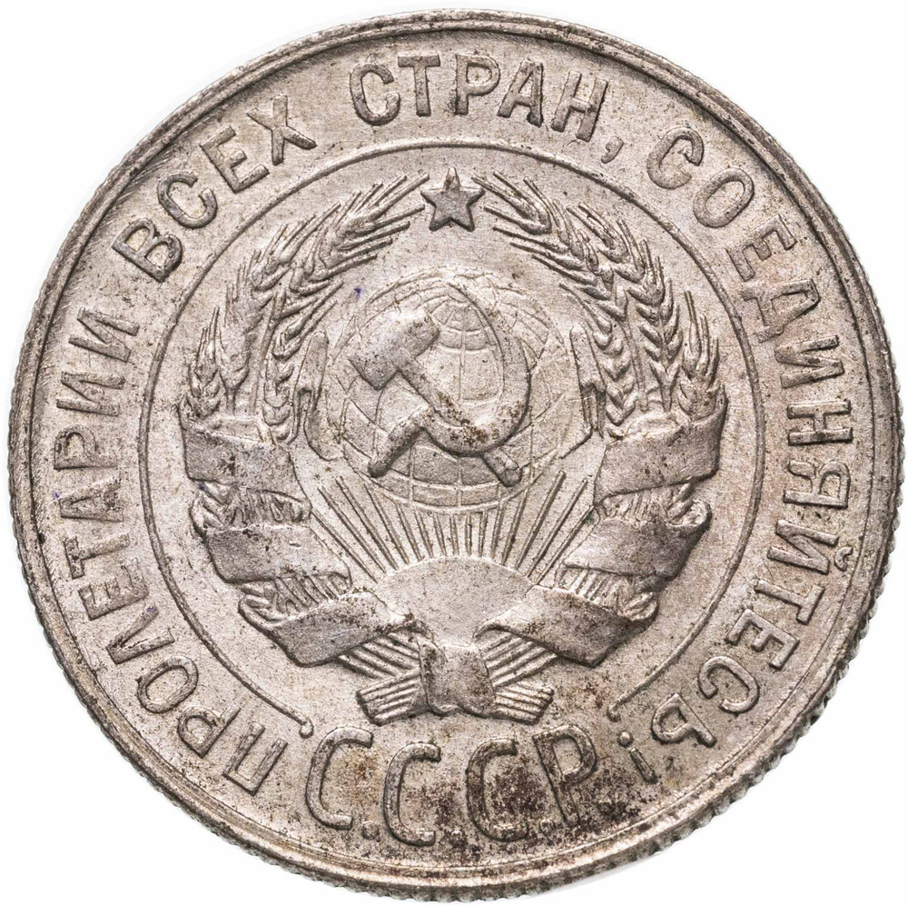 Монета 20 копеек 1929 - купить в интернет-магазине OZON с быстрой доставкой (1609880087)