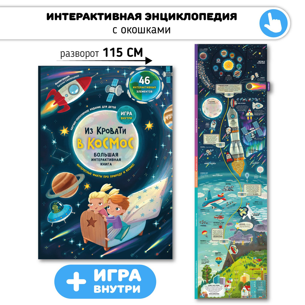 Большая развивающая книга игрушка для детей с окошками и настольной ...