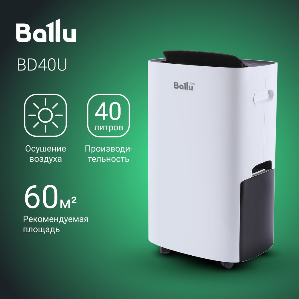 Осушитель воздуха BALLU BD40U купить на OZON по низкой цене (602665465)