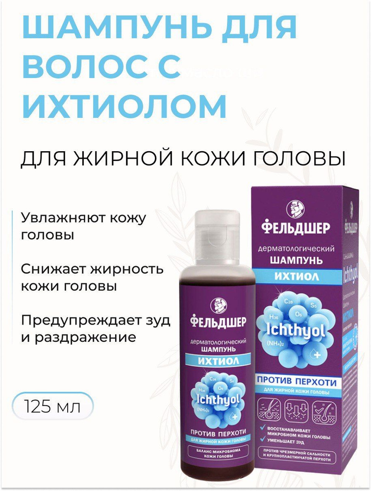ФЕЛЬДШЕР Шампунь дерматологический с Ихтиолом, для жирной кожи головы ...