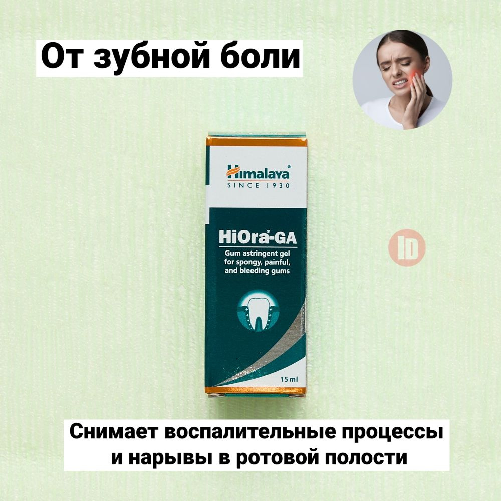 Капли для зубов Himalaya HiOra-GA от зубной боли, пародонтита и ...