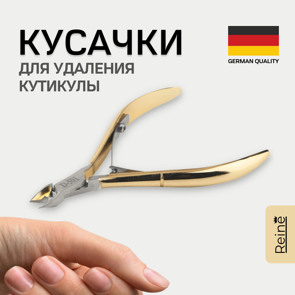 Кусачки для кутикулы купить на OZON по низкой цене (1796452983)