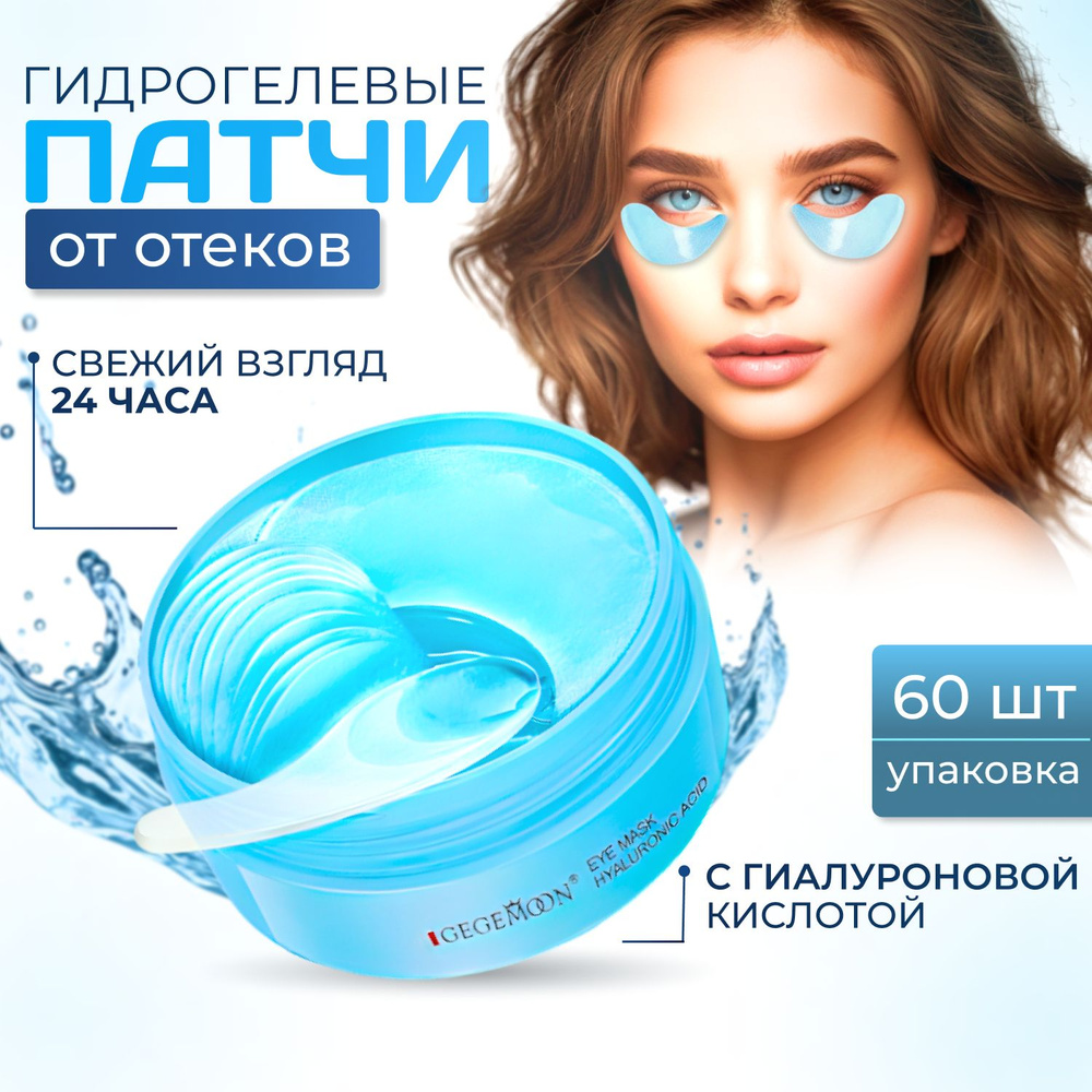 Гидрогелевые патчи для глаз от отеков LIFTHENG / Уходовая косметика для ...