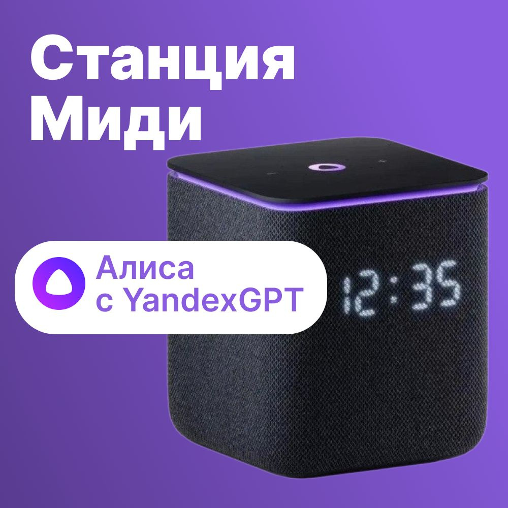 Яндекс Станция Миди умная колонка с Алисой с часами на YaGPT, 24 Вт ...