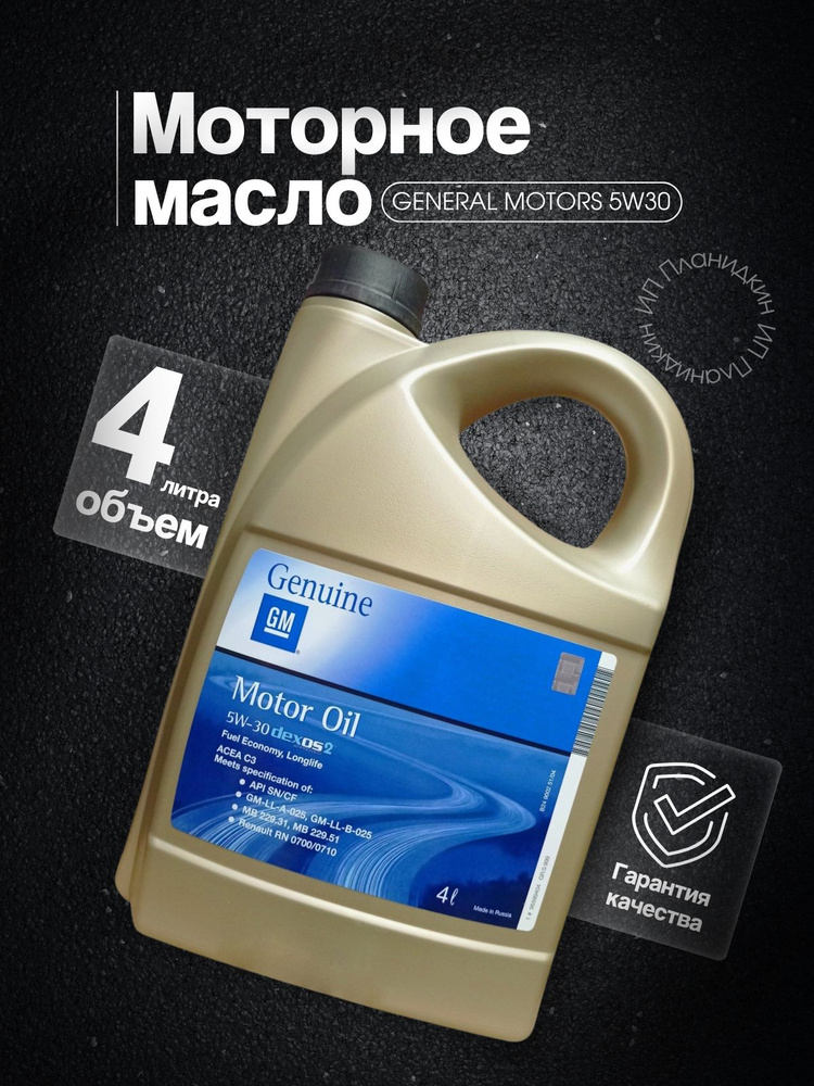 Масло моторное GM DAT 5W-30 Синтетическое - купить в интернет-магазине ...