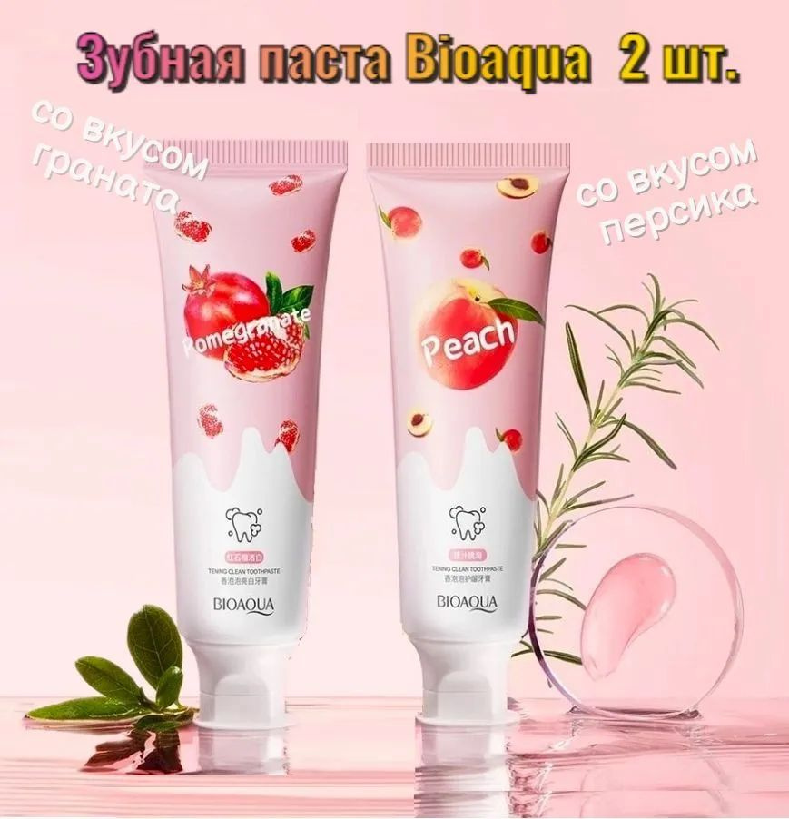 Зубная паста со вкусом граната и персика 2 шт. по 100 г. / TANING CLEAN ...