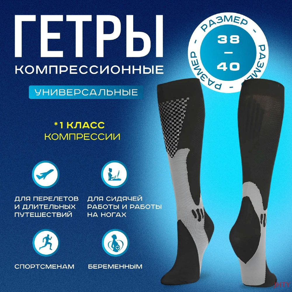 Гольфы компрессионные Global Store черный, 1 класс компрессии, 1 шт ...
