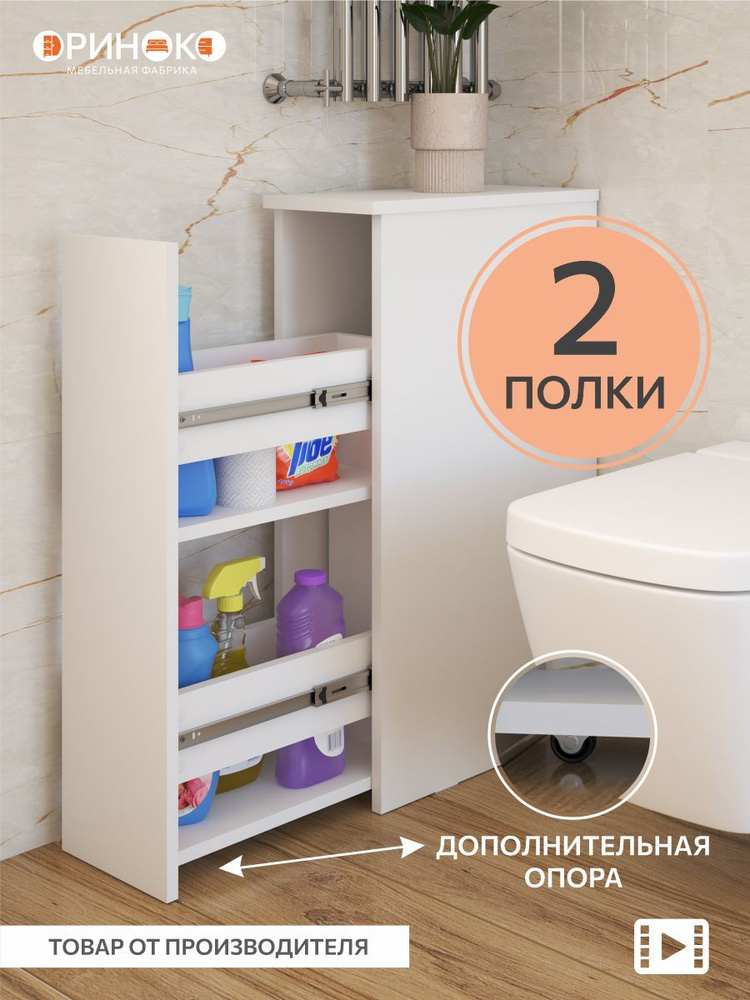 ОРИНОКО Шкаф-пенал для ванной, шкаф пенал тумба узкая напольная ...