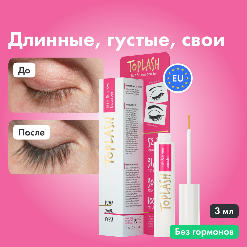Сыворотка для роста ресниц и бровей Toplash 3 мл. - купить с доставкой ...