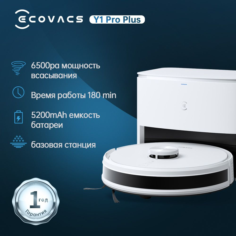 Робот-пылесос ECOVACS DEEBOT Y1 Pro Plus, сухая и влажная уборка ...