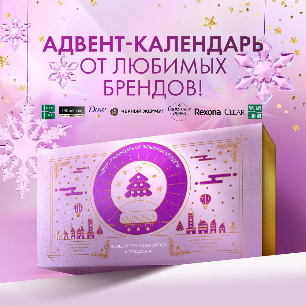Подарочный набор для женщин Чистая Линия Адвент календарь: Крем-флюид ...