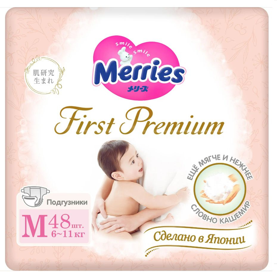 Merries Подгузники для детей First Premium, размер M 6-11 кг, 48 шт в ...