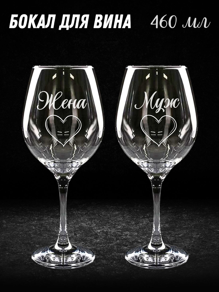 Свадебные бокалы с гравировкой Муж и Жена / На годовщину родителям ...