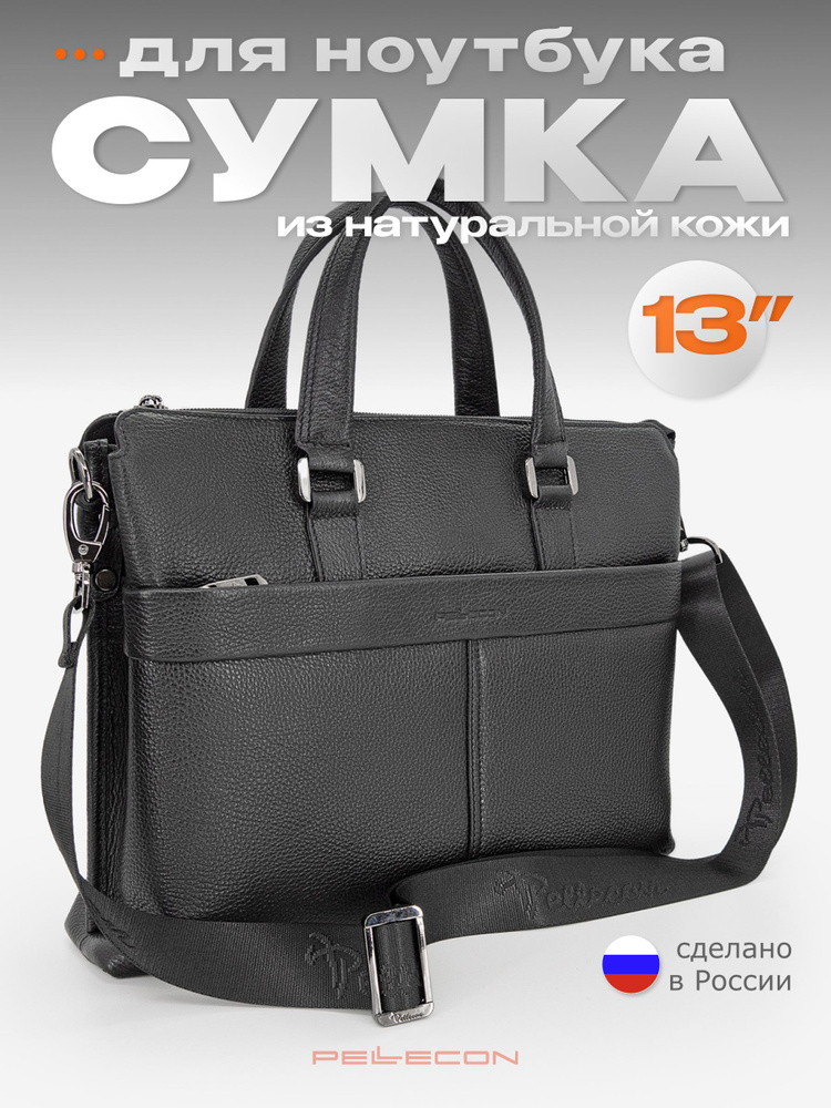 Pellecon Деловой портфель для ноутбука 13" и документов А4 из ...