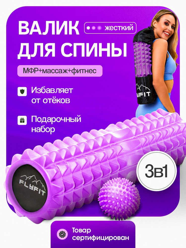 Массажный Ролик для Спины фитнеса МФР 3 в 1 - Валик для Спины массажный ...