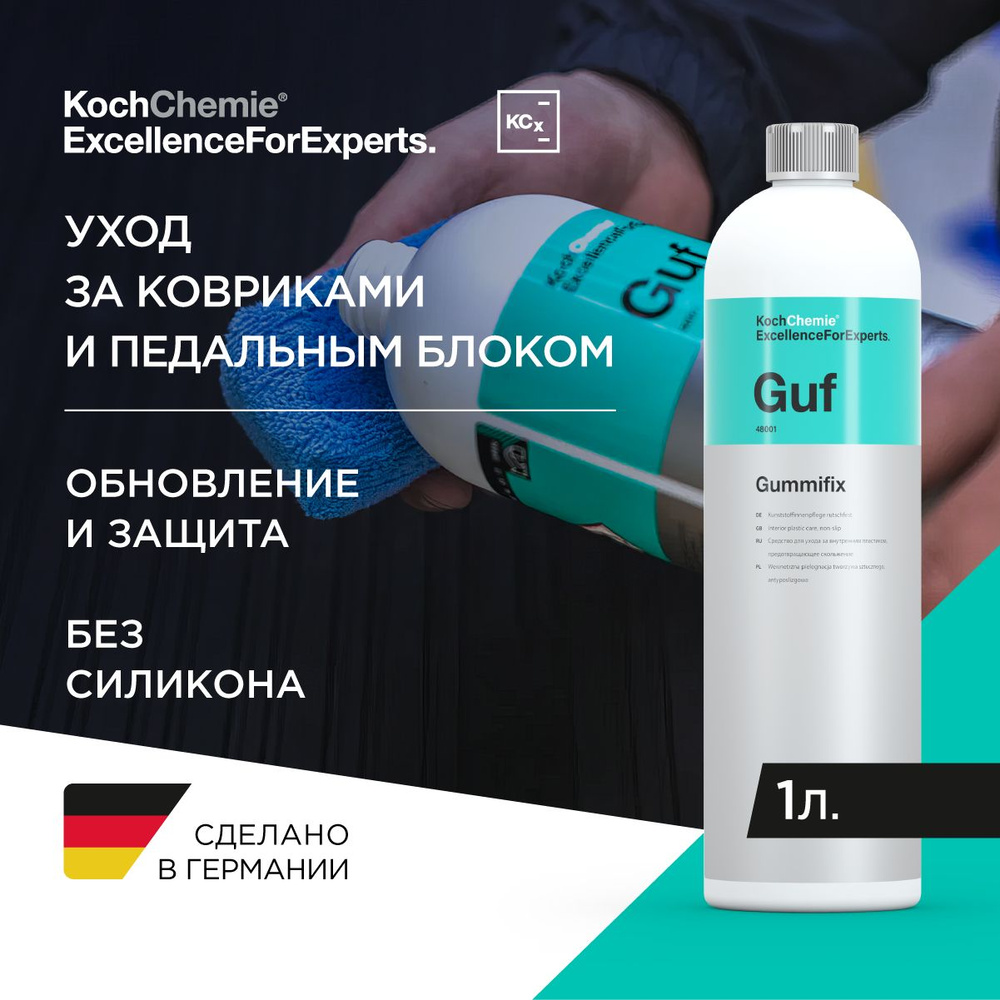 GUF GUMMIFIX SILICONOLFREI - Восстановление внешнего вида ковриков ...
