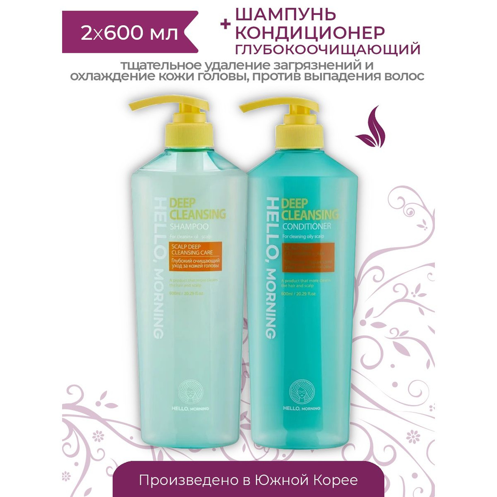 HELLO, MORNING Косметический набор для волос, 1200 мл - купить с ...