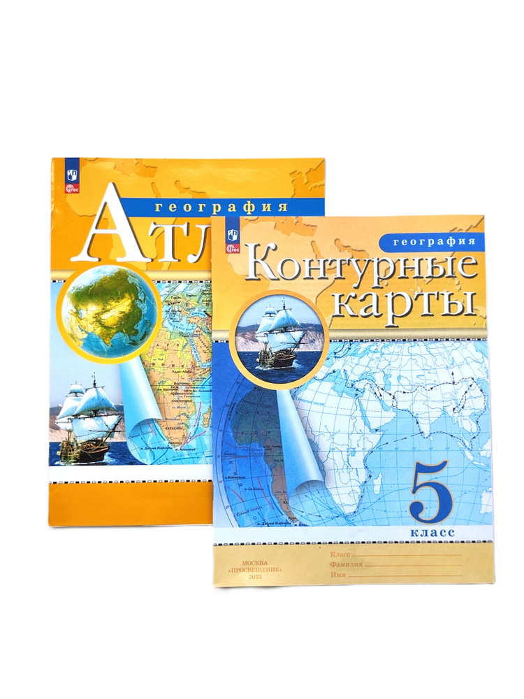 Атлас и контурные карты 5 класс. География. - купить с доставкой по ...