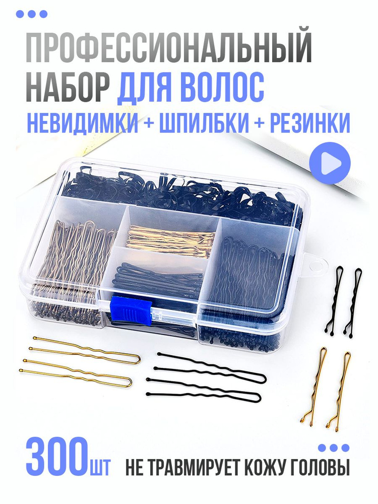 Набор заколок для волос: невидимки и шпильки металлические для волос ...