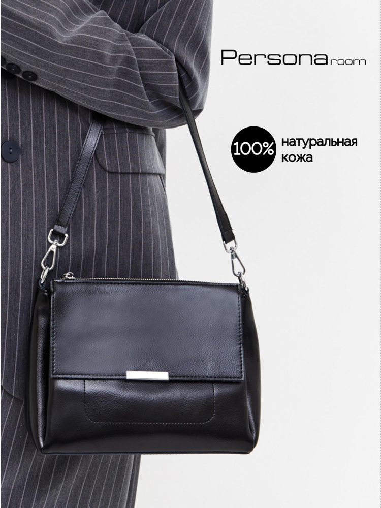 Сумка женская через плечо натуральная кожа Personaroom купить на OZON ...