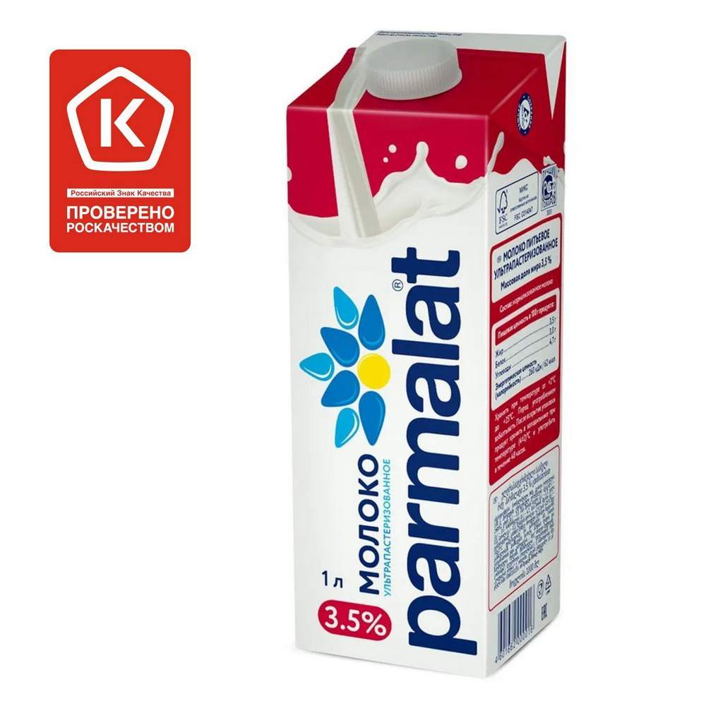 Молоко ультрапастеризованное 3,5%, 1 л, Parmalat купить на OZON по ...