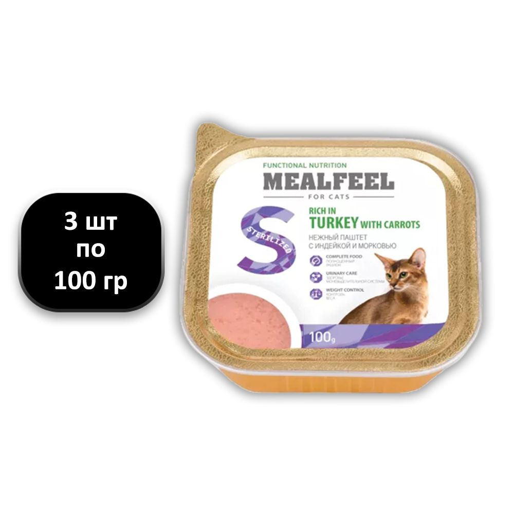 3 ШТ 100 гр Mealfeel Functional Nutrition Sterilized Влажный