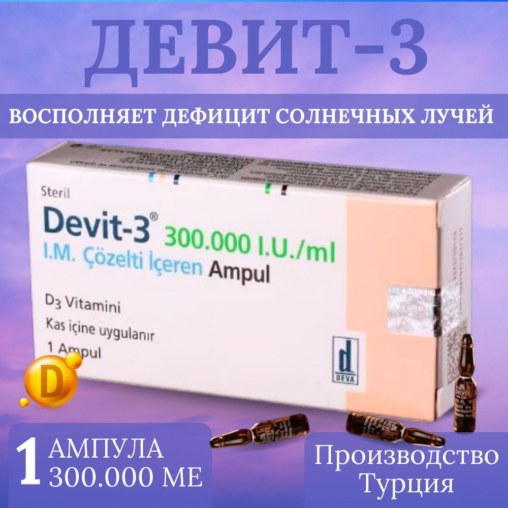 Devit-3 300000 (Витамин D3 Девит Д3 Холекальциферол) - купить с доставкой по выгодным ценам в ...