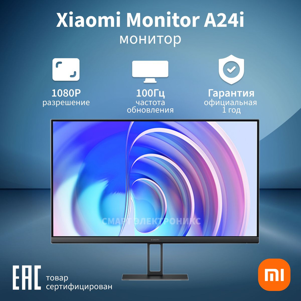 Монитор Xiaomi Monitor A24i 24" - купить по выгодной цене в интернет-магазине OZON (1655941253)