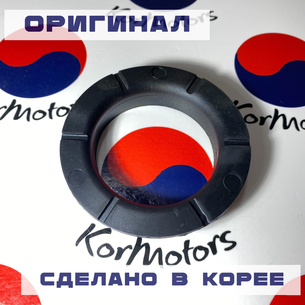 Прокладка пружины передней верхняя оригинал Hyundai-KIA MOBIS арт ...
