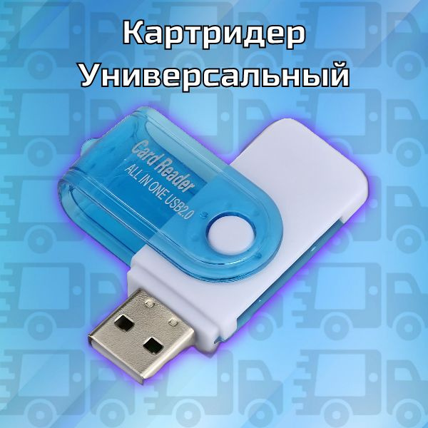 Картридер устройство чтения карт памяти Usb Micro Sd Tf M2 Mmc Sd Usb
