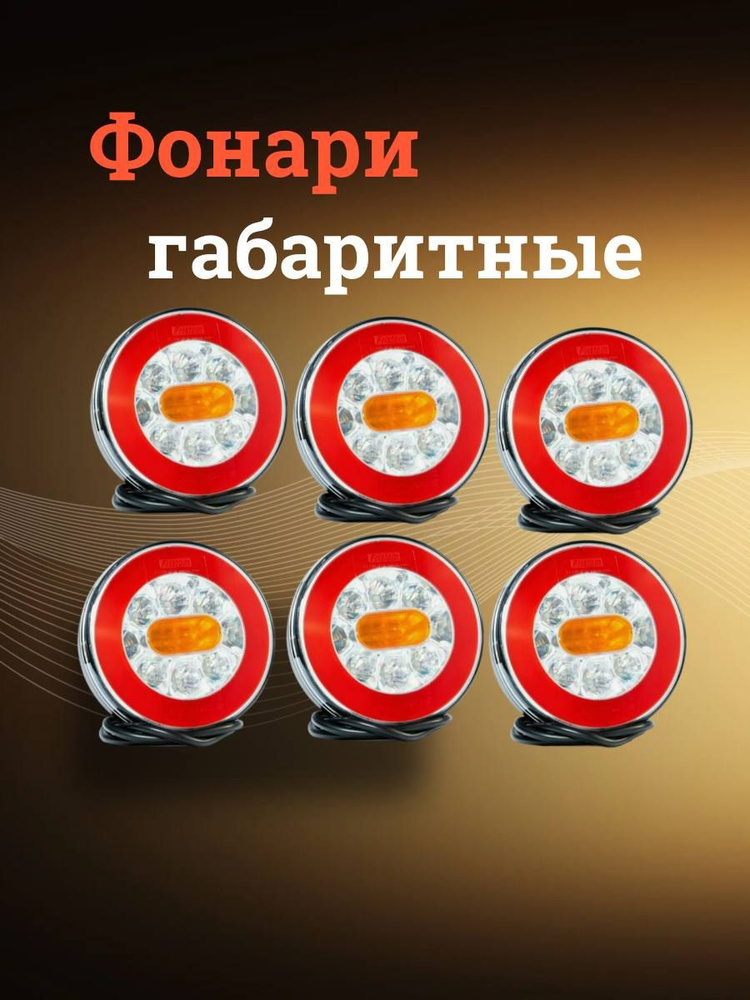 АВТОТЮНИНГ1 Фары автомобильные, Задний фонарь, 6 шт., арт. 383 купить на OZON по низкой цене ...