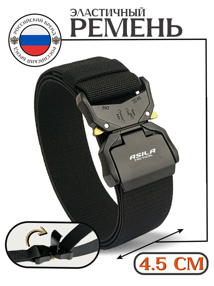 Asila Tactical Ремень купить на OZON по низкой цене (1614574126)