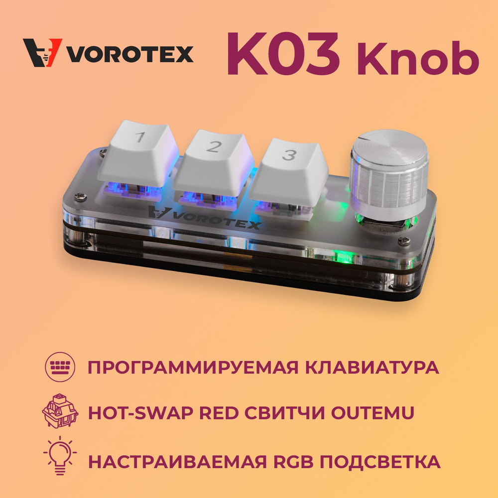 Игровая механическая программируемая клавиатура VOROTEX K03 Knob Red Switch, для OSU и Geometry ...