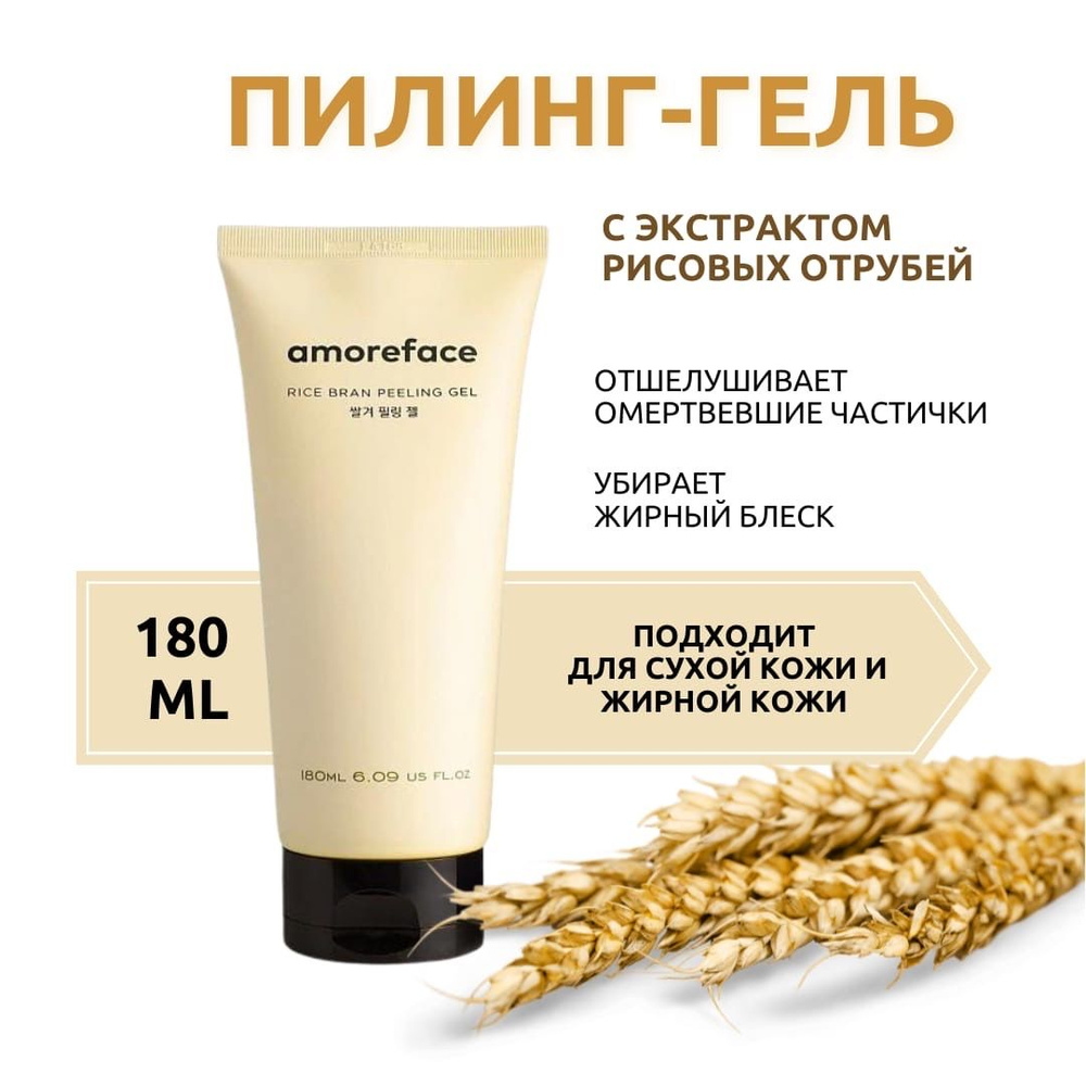 Amoreface Пилинг - скатка с экстрактом риса, Amore face Rice Peeling ...
