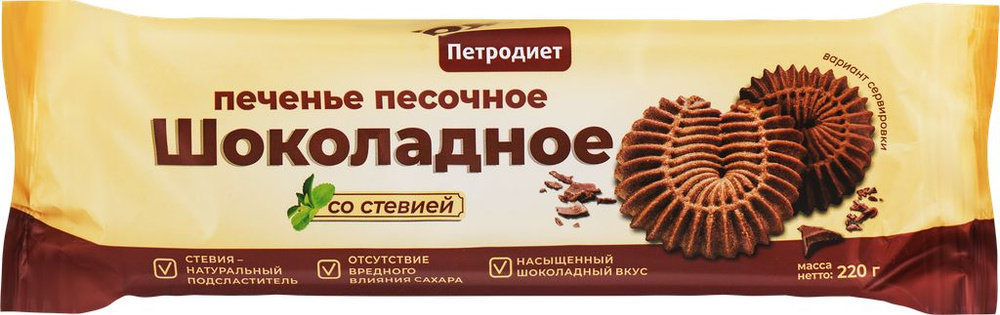 Печенье песочное ПЕТРОДИЕТ Шоколадное, на фруктозе со стевией, 220г ...