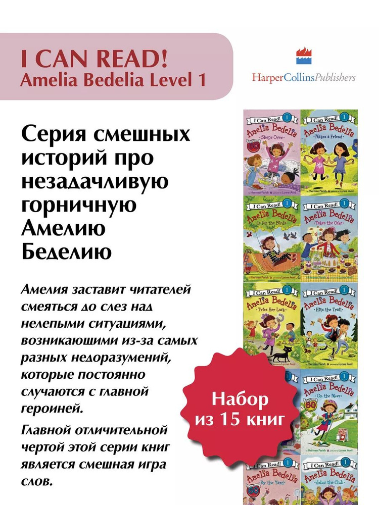 I Can Read Amelia Bedelia 15 Book Collection (Level 1) - купить с ...